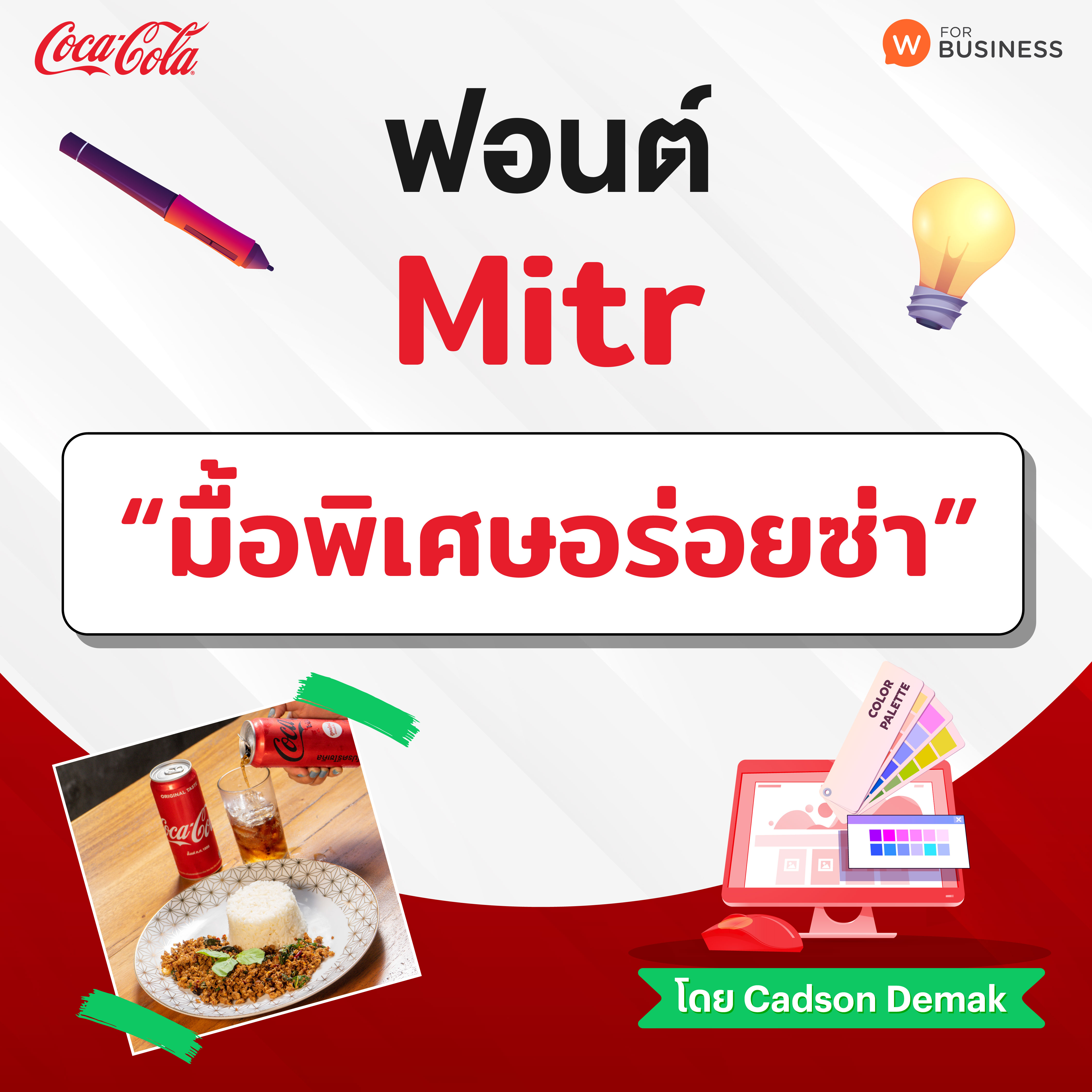 รวม 5 ฟอนต์ฟรีบอกต่อ! เสกรูปสวย แต่งเมนูปัง ทำง่ายใน 5 นาที